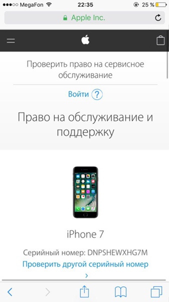 решила проверить свой телефон на официальном сайте эпл но там по